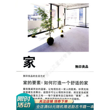 家：家的要素：如何打造一个舒适的家