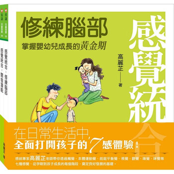 台版 感觉统合套 家庭育儿观察指标健康成长脑部发育潜能训练子教养