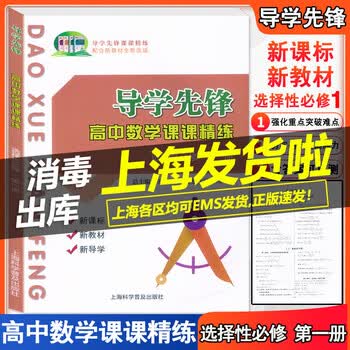 2022新版 导学先锋高中数学课课精练 选择性必修1/第一册 数学高二下册第二学期 上海高2下册数学同步课后练习 阶段测试 含参考答案
