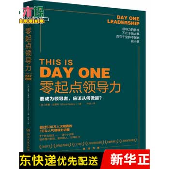 零起点领导力