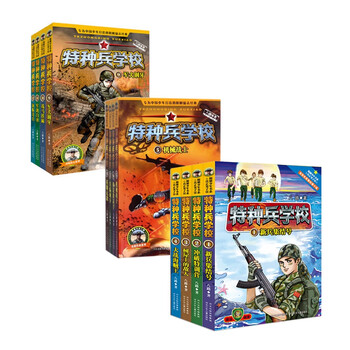 特种兵学校(1-12) 共12册