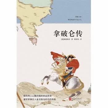拿破仑传(精)