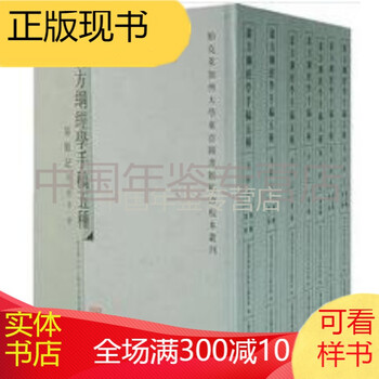 【】翁方纲经学手稿五种（16开精装本 全七册 原箱装 ）