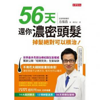 台版 56天还你浓密头发 方基浩
