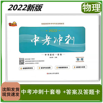 2022新版中考冲刺物理中考一套卷十套模拟卷+答案及答题卡 物理 沈阳市