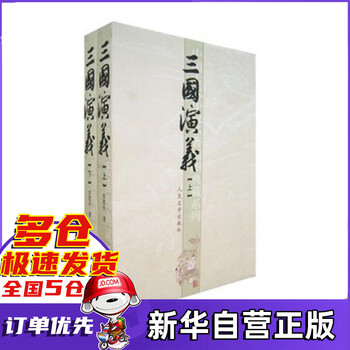 三国演义(上下)/中国古代小说名著插图典藏系列