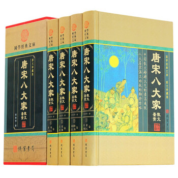 唐宋八大家散文鉴赏 图文珍藏版 全集全套精装共4册 唐宋八大家散文选