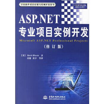 ASP NET专业项目实例开发