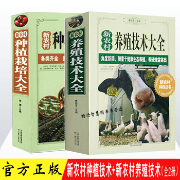 新农村养殖技术资料大全+种植栽培大全 唐丽萍著康生态养殖养殖效益突出 水产生态养殖技术大全养猪牛羊鸡 全2册
