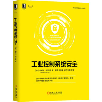 工业控制系统安全