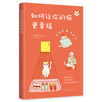 如何让你的猫更幸福