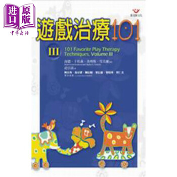 游戏治疗101(III) 港台原版 海德.卡杜森 张老师文化