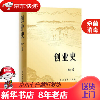 【新华书店 正版书籍】创业史柳青中国青年出版社 正版图书绘本
