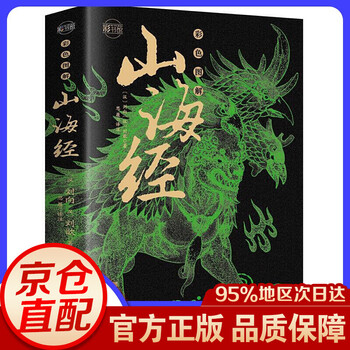 彩色图解山海经  中国华侨出版社