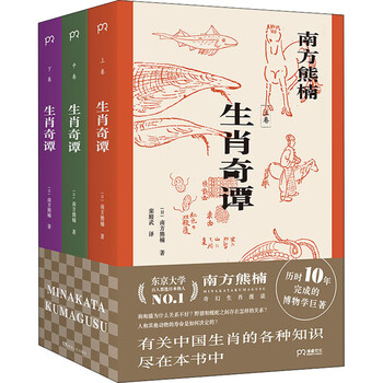 生肖奇谭(全3册)