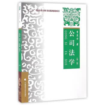 公司法学(第2版)