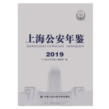 上海年鉴 2019
