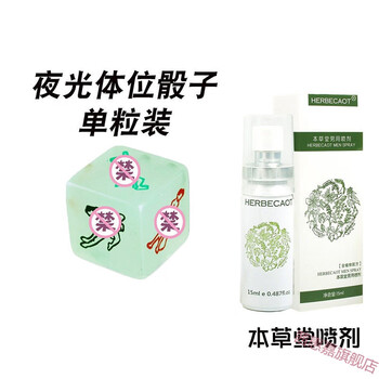 骰子情筛子色子夫妻前戏SM性游戏污色鬼扑克多面 夜光姿势  本草堂喷剂