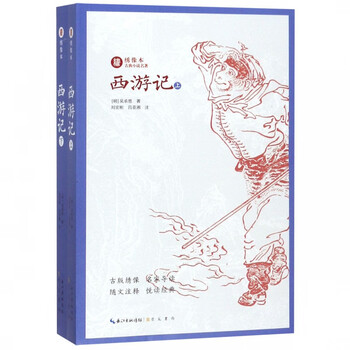西游记(上下)/绣像本古典小说名著