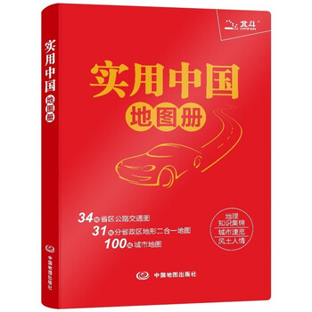 2022年 实用中国地图册 升级版