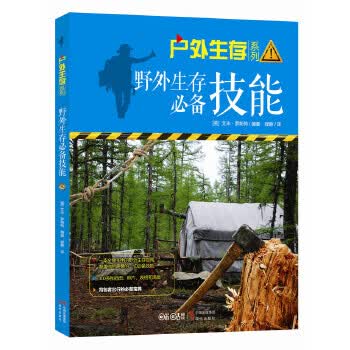 野外生存技能(户外生存系列) 现代出版社 9787514348002 (美)艾米罗斯特
