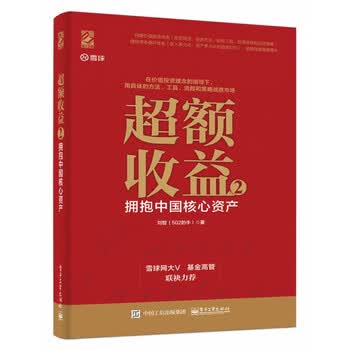 超额收益(2拥抱中国核心资产)