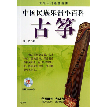 古筝(附光盘)/中国民族乐器小百科