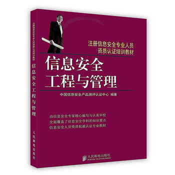 [按需印刷]信息安全工程与管理