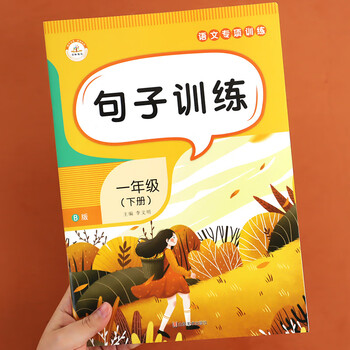 句子训练一年级下册部编人教版语文书同步句子专项训练习册 仿写句子看图写话连词成句拼音生字组词造句大全 句子训练一年级下册人教部编版语文教材同步专项训练书天天练习本小学生照样子写句子一年级组词造句书训练