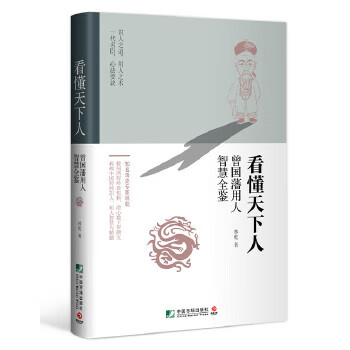 看懂天下人