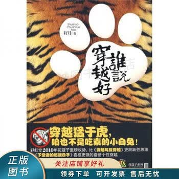 谁说穿越好 籽月