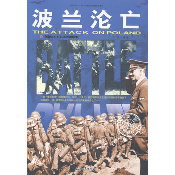 波兰沦亡 方政 政治/军事 9787518301263