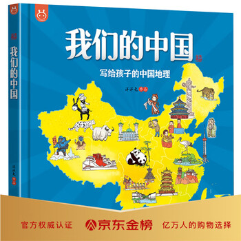 我们的中国