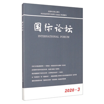 国际论坛（2020年5月第3期 第22卷 总第129期 双月刊）