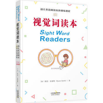 [正版图书]视觉词读本 : 幼儿英语阅读高效训练课程（英文朗读版）