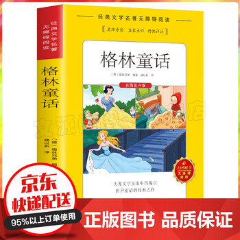 【学校指定】快乐读书吧三年级上册 全套3册 稻草人书 安徒生童话格林童话阅读经典书目 叶圣陶正版全