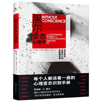 黑尔心理学