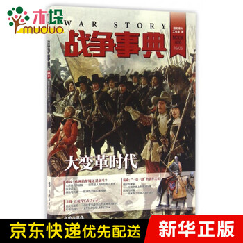 战争事典(20)