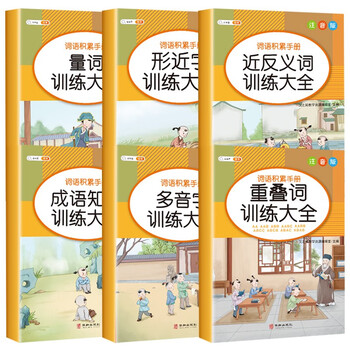 斗半匠 重叠词量词多音字近反义词形近字成语知识训练大全一二三四五六年级词语积累手册（套装共6本）