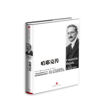哈耶克传