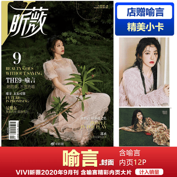 现货小资风尚chicteen8月 喻言封面 小资风尚杂志21年8月\/ VIVI昕薇杂志喻言封面 昕薇2020年9月喻言封面