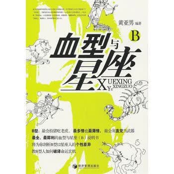 血型与星座【正版图书，放心下单】