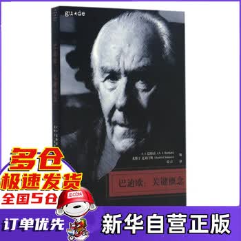 巴迪欧--关键概念