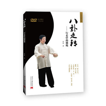 八卦走转--行走中的修炼