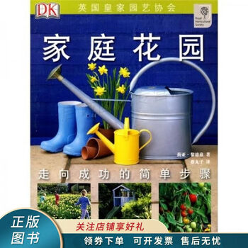 家庭花园