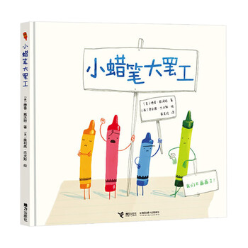 奥利弗精选图画书:小蜡笔大罢工（精装）