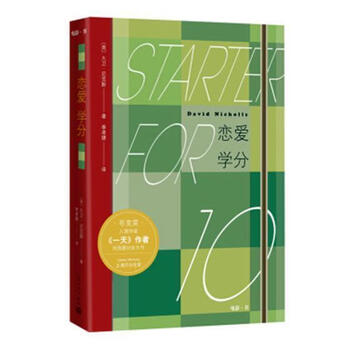 恋爱学分文学长篇小说英国现代 图书