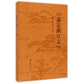 嘉定镇江志(精)