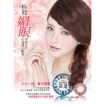 台版 秒*媚眼用放大片打造迷人眼妆 放大片速配眼妆急救美丽指南时尚生活美容美妆