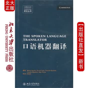 现货口语机器翻译